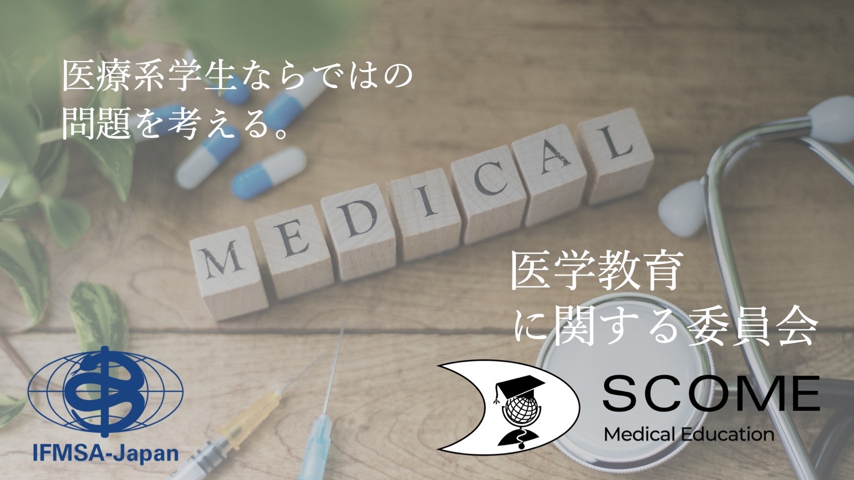 SCOME | IFMSA-Japan