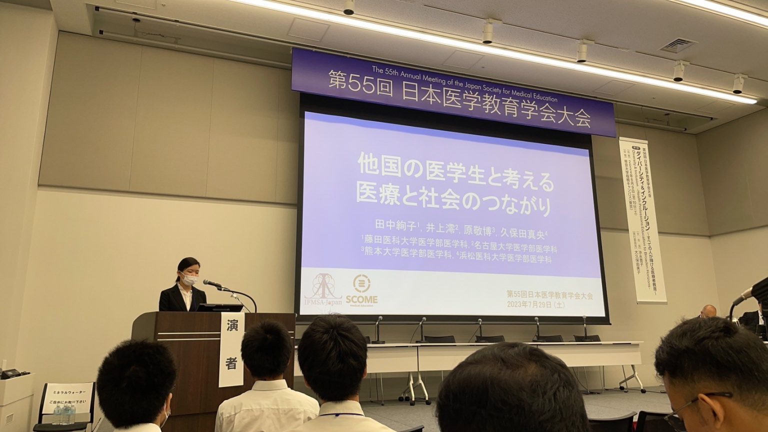 【SCOME】第55回 日本医学教育学会大会 参加報告・Student Award受賞報告 | IFMSA-Japan
