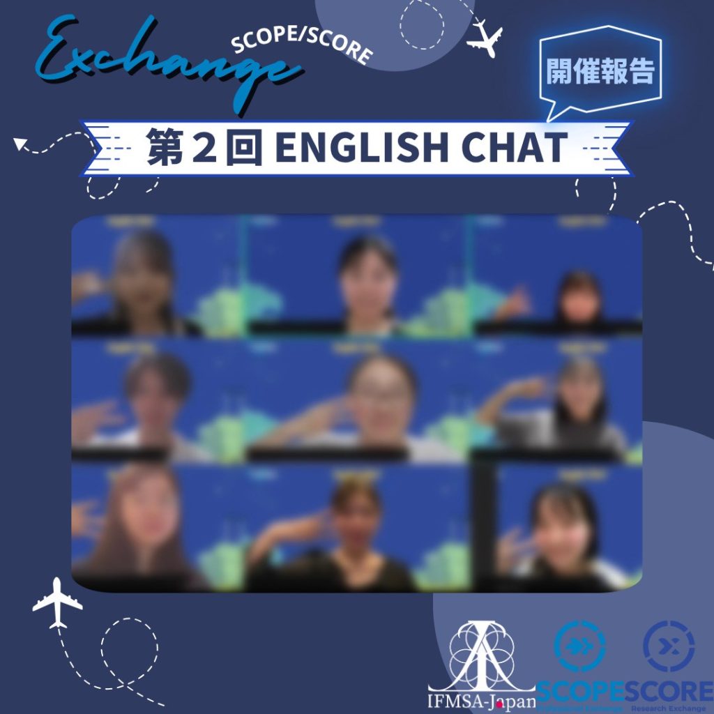 【第2回 English Chat】 | IFMSA-Japan