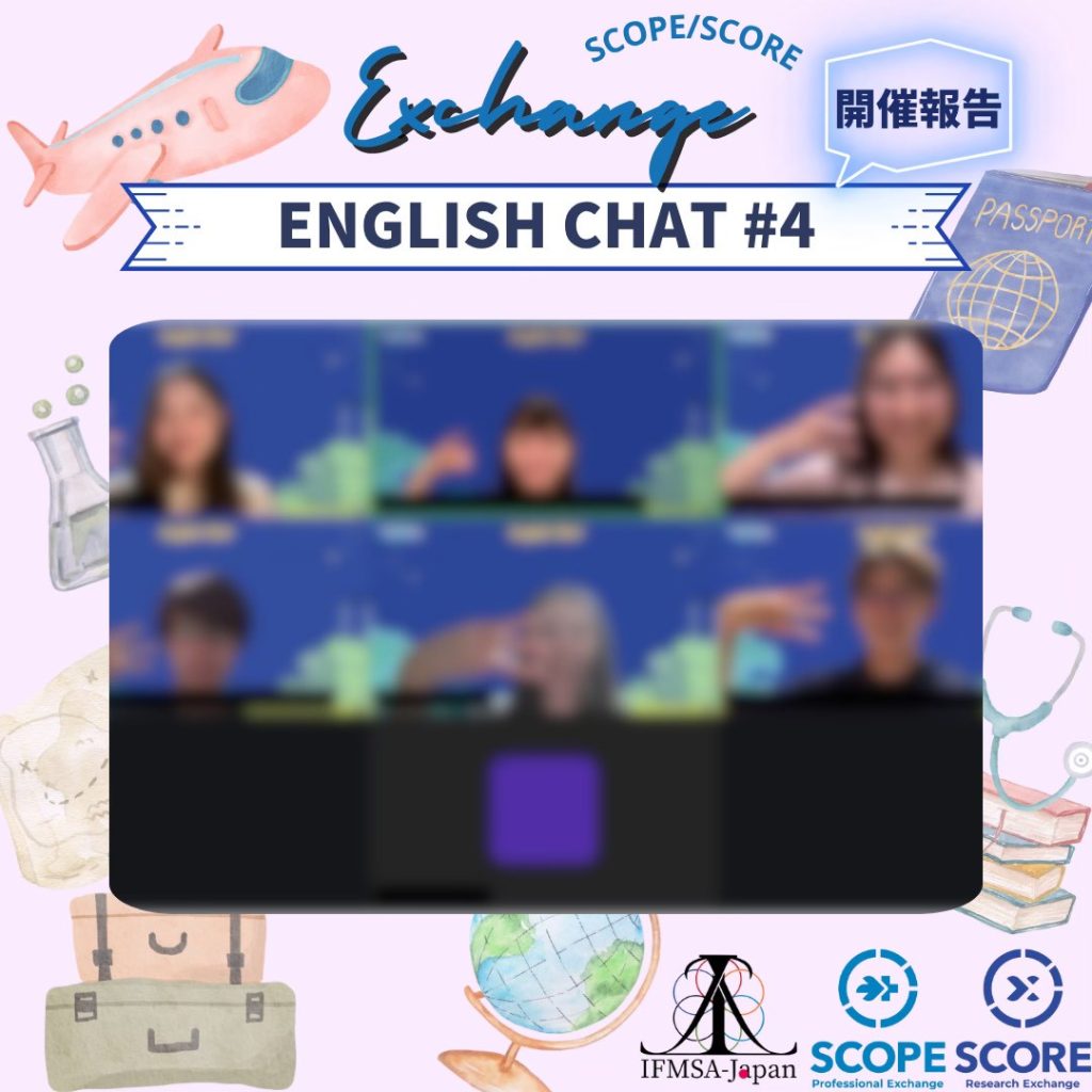 【English Chat #4 開催報告】 | IFMSA-Japan